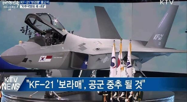 이륙만 남긴 국산 전투기 1호 KF-21 "보라 매" 지상활주 첫 공개
