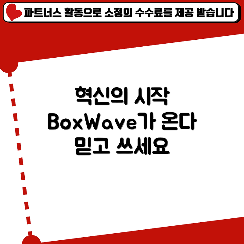 믿을 수 없는 BoxWave Allen Bradley의 혁신!