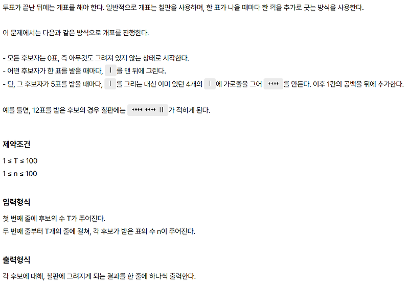 [JAVA/Softeer] [한양대 HCPC 2023] 개표 :: innovative 승