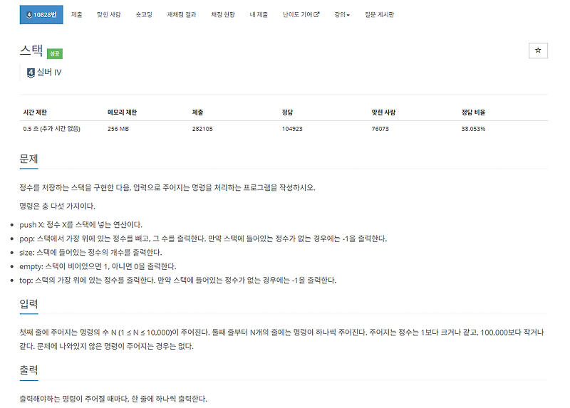 백준[자바/JAVA] - 10828, 스택