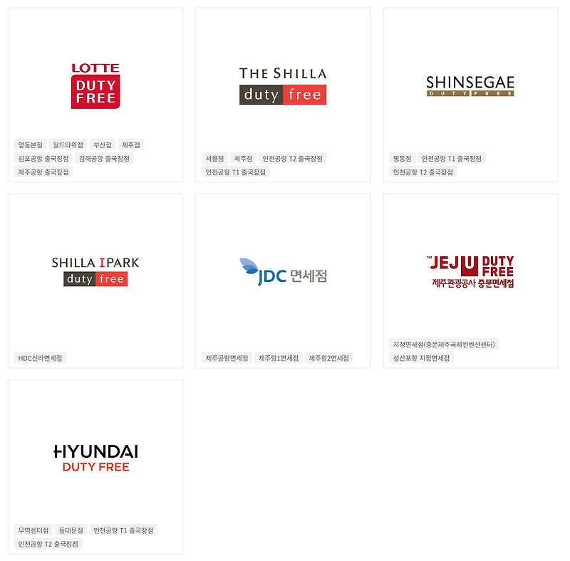 대구시 면세점 리스트, 위치, 주소, 영업시간, 고객센터 전화번호, 특징 완벽정리