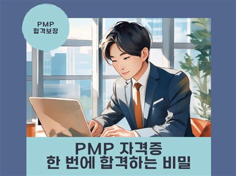 PMP자격 취득을 위한 17개 이야기 #4. PMP 시험 출제 영역 (PMBOK 7판 기준)