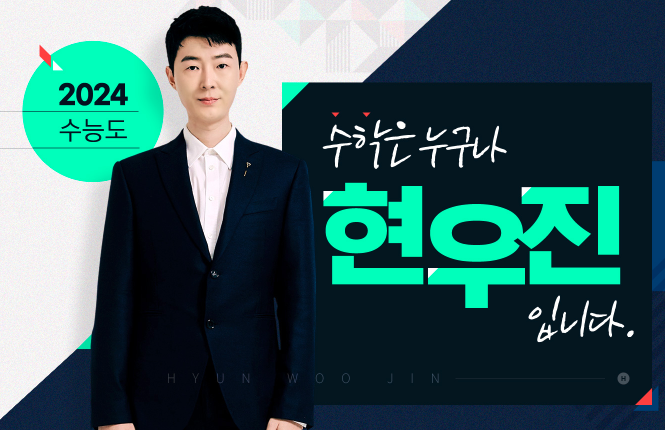 2025 고등학교 수능 수학 인강 강사 추천 순위 BEST 10 (ft. 메가스터디/대성마이맥/이투스)