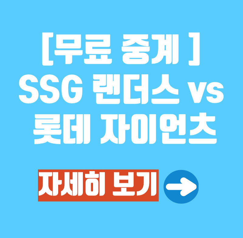 2025년 5월 5일 KBO 프로야구, SSG 랜더스 vs 롯데 자이언츠: 어린이날 맞대결, 선발 투수 분석 및 경기 전망