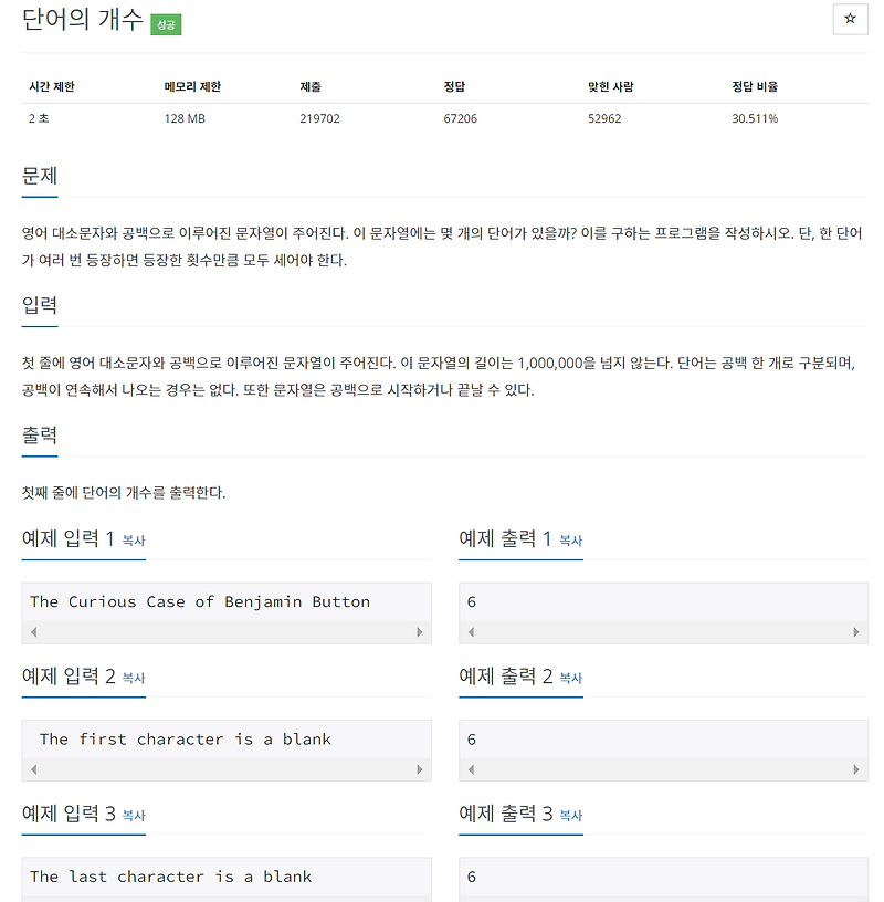 [백준] 1152 : 단어의 개수 (JAVA, 자바)