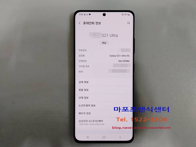 S21 Ultra G998N 안드로이드12 덤프 성공 분석 가능 마포포렌식복구