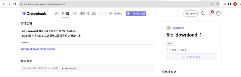 [Dreamhack_web 문제 풀이 _file-download-1]