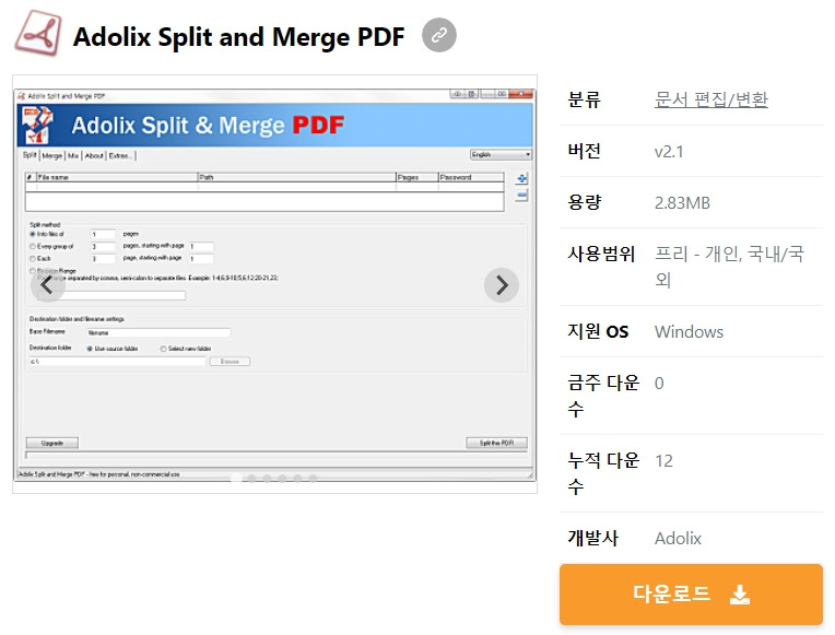 Adolix Split and Merge PDF 무료 다운로드