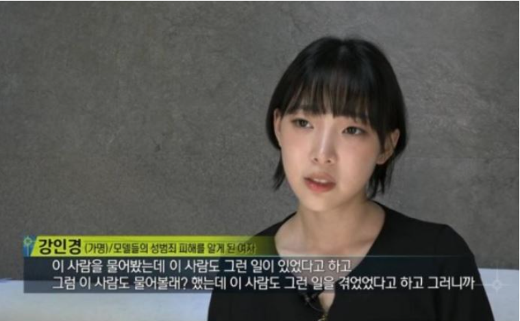 성인 화보 모델 강인경 성범죄 피해 폭로