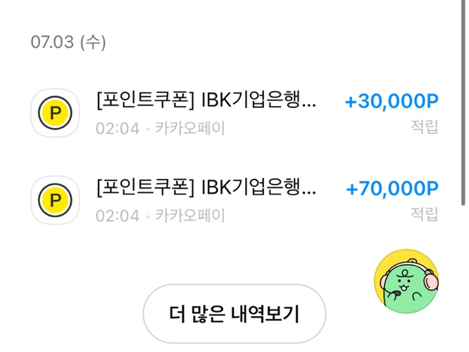 카카오페이 10만 포인트 지급 후기, IBK KaPick 기업은행