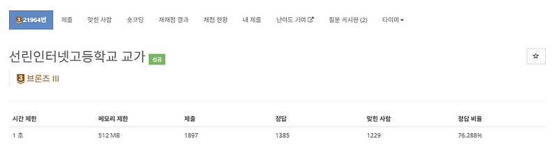 [ BOJ ] 21964 : 선린인터넷고등학교 교가 ( BRONZE 3 ) / C, Python
