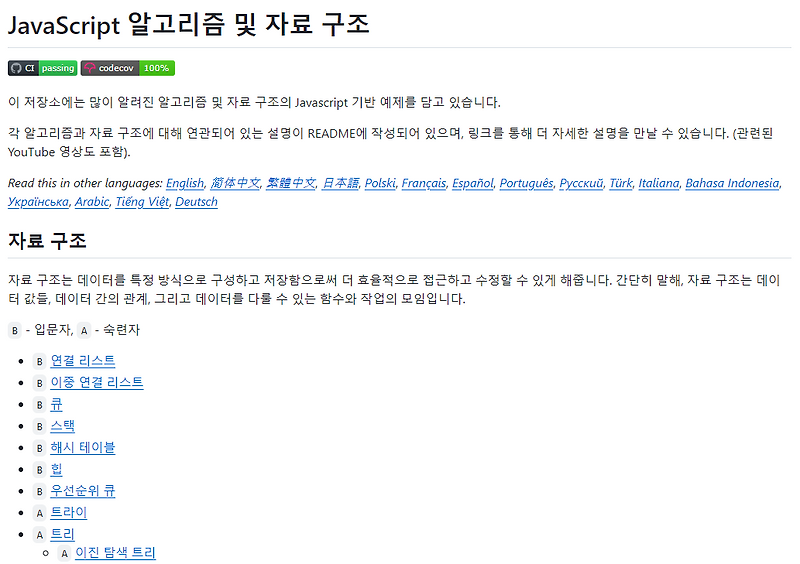 Algorithm 알고리즘과 자료구조 차이점 