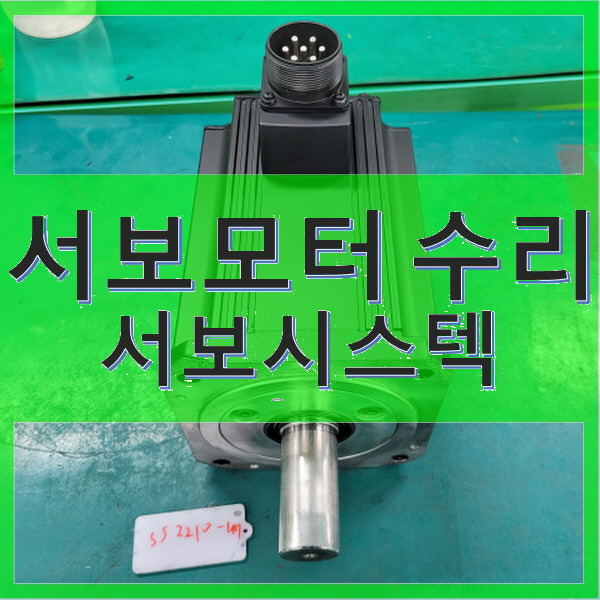 서보모터수리 | 고장산업장비수리판매 서보시스텍 ☎01056364346 :: MITSUBISHI AC SERVO MOTOR HC ...
