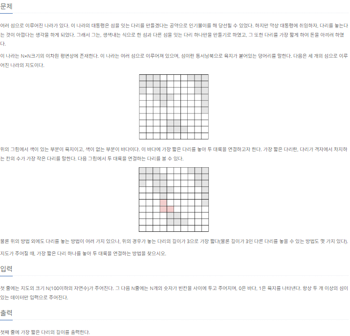 [JAVA] BOJ 백준 2146번 - 다리 만들기