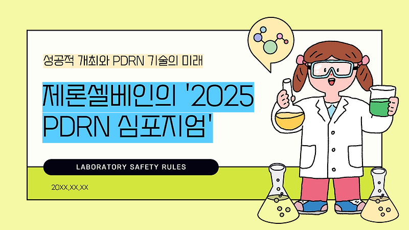 제론셀베인, '2025 PDRN 심포지엄' 성황리에 마쳐