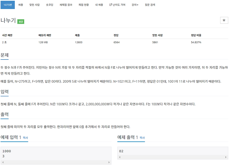 [백준/BOJ] 1075번 : 나누기 (JAVA / 자바) :: 코딩하는 코알못