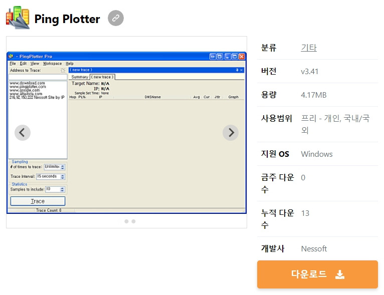 Ping Plotter 무료 다운로드