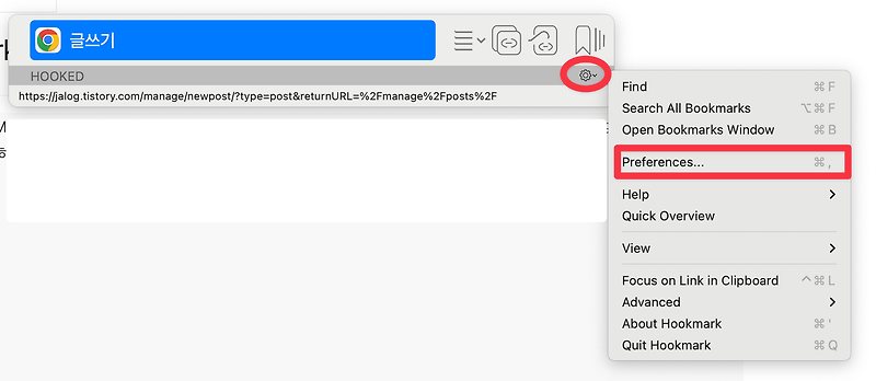hookmark 여러대 동기화