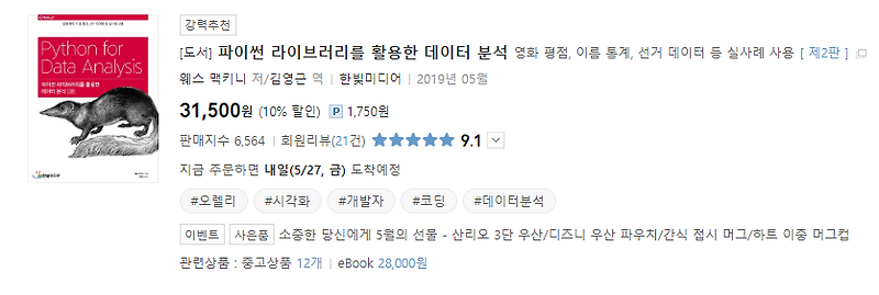 파이썬 라이브러리를 활용한 데이터 분석 (Python for Data Analysis, 3E) :: DataManyo