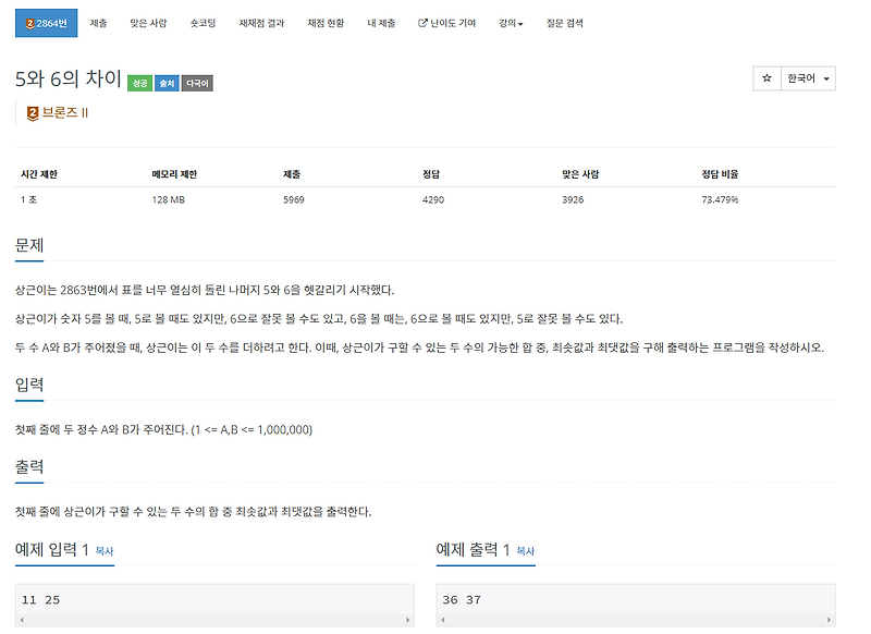백준 2864 5와 6의 차이