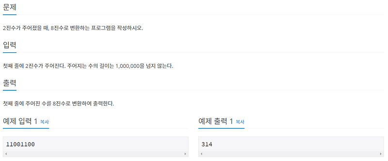 [Python] BOJ/백준 1373번 2진수 8진수 — chaewss