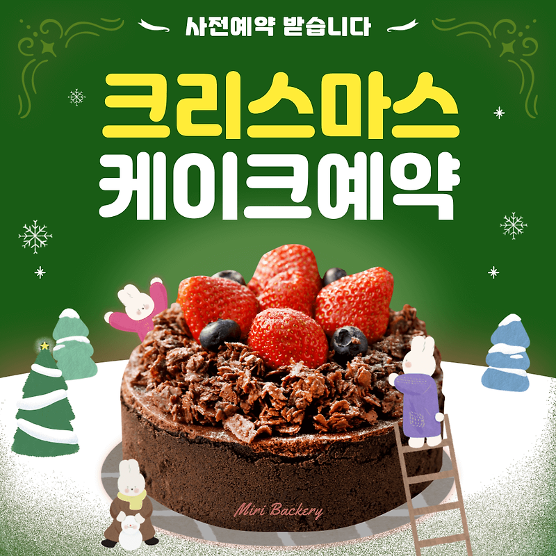 크리스마스 케이크 투썸 예약 방법