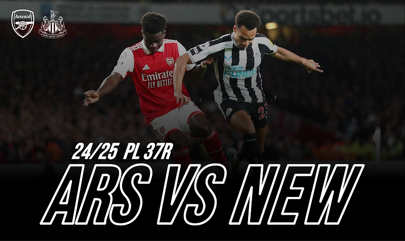 [승부 예측] PL 37R 아스날 vs 뉴캐슬: 2위마저 위태한 '무관' 아스날 ! 신흥 강호 '유관' 뉴캐슬에 자리 내줄까?