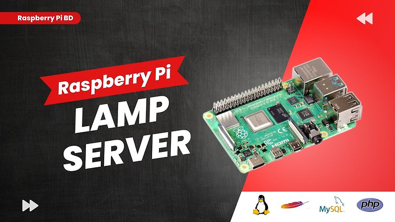 Raspberry Pi Apache + MySQL + PHP LAMP 서버 설치