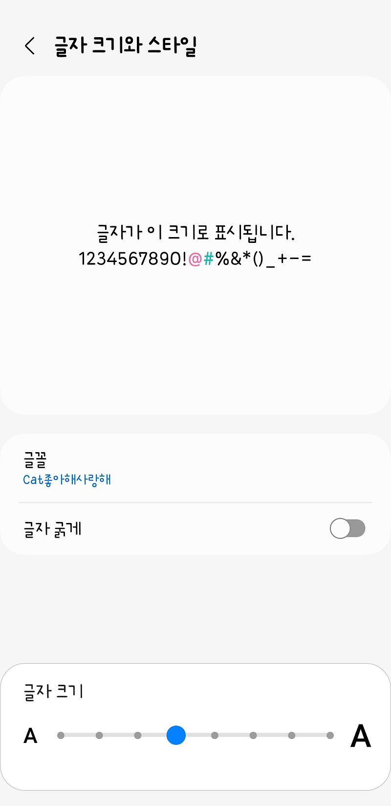 폰트리뷰 Cat좋아해사랑해