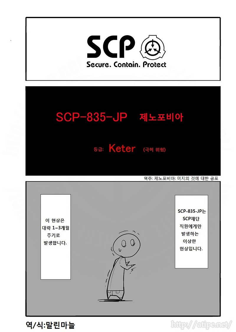 얀데레 SCP - 835 - JP 제노포비아