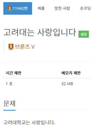 BAEKJOON / Python / 11942번