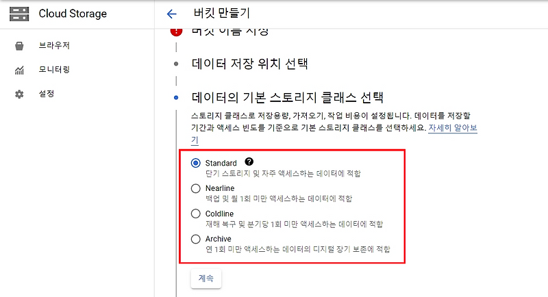 [GCP ] Storage Class(Standard, Nearline, Coldline, Archive)
