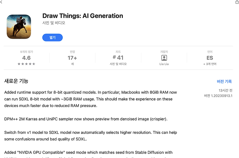 AI 로 그림그려용 Draw Things: Ai Generation