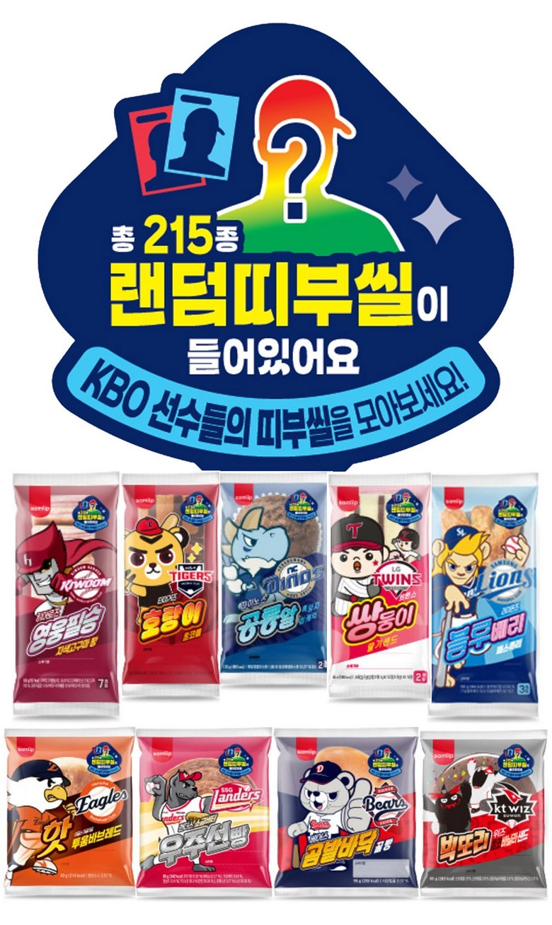 KBO 프로야구 흥행 돌풍! SPC삼립 '크보빵' 출시, 여기 들어오면 구매할수 있다고?