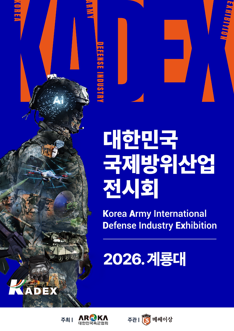 240927-계룡대 KADEX