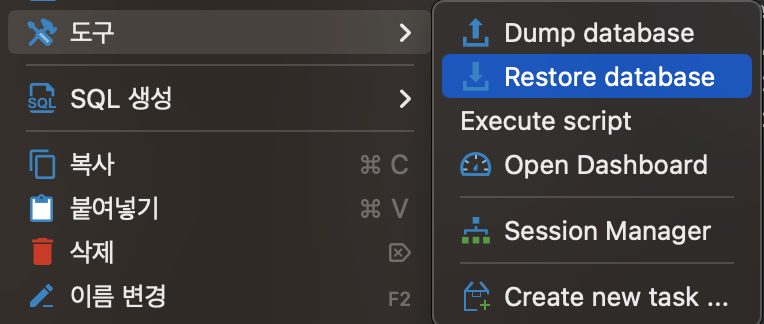[Docker] .sql backup file dump & restore database on docker MySQL and remote server (백업 복구)