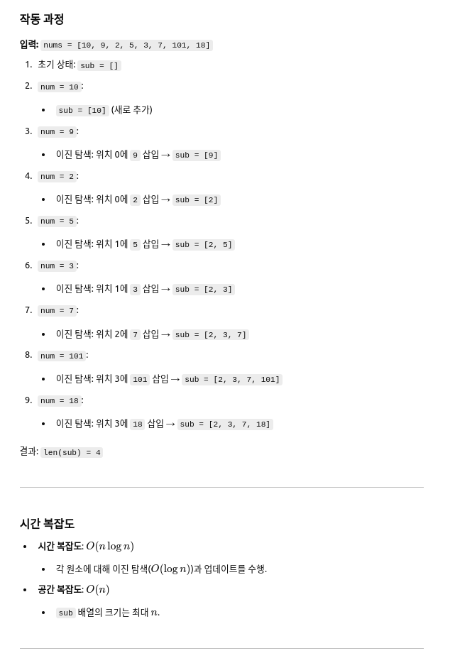 300. Longest Increasing Subsequence
