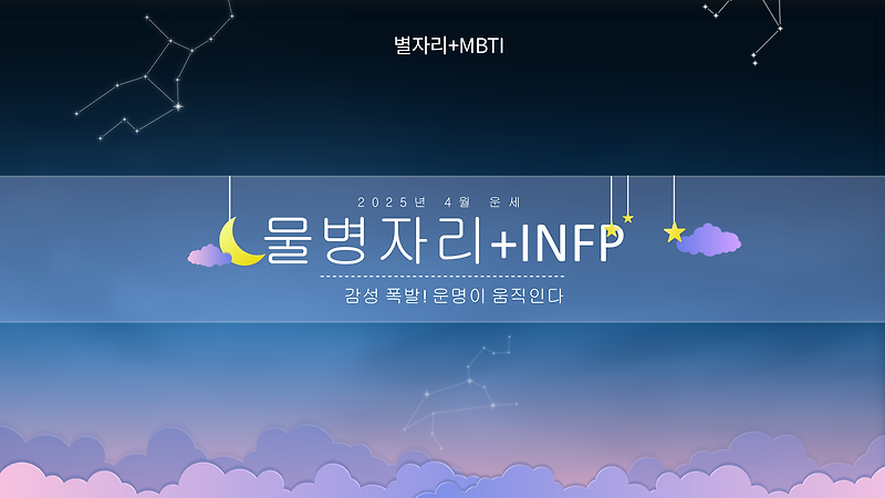 물병자리 INFP 4월 운세 꿈이 현실이 되는 순간, 놓치지 마세요!