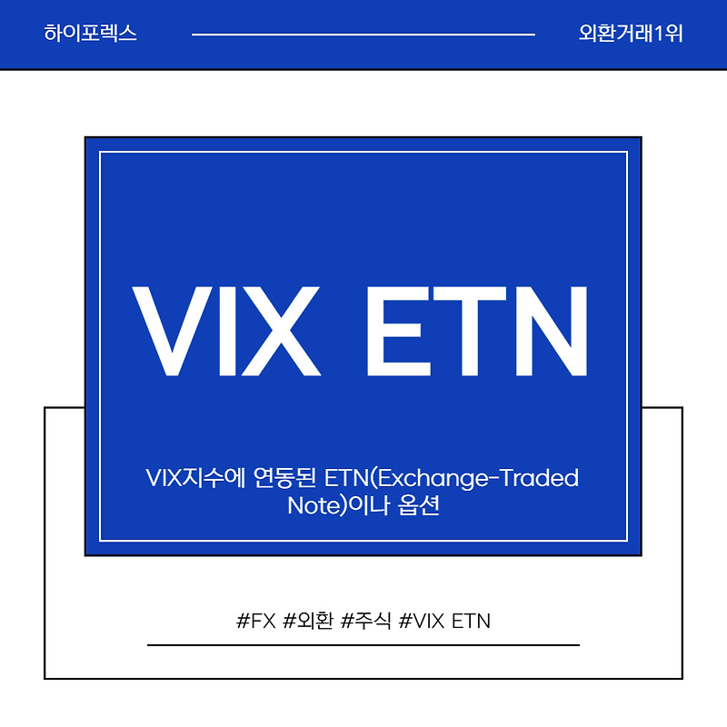 VIX지수 알아보기 FX 거래에 미치는 영향과 활용 전략