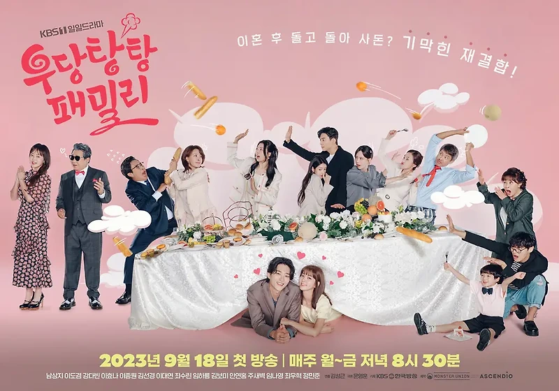 231011 KBS1 우당탕탕 패밀리 17회 일일드라마 다시보기 출연진 방송시간 등장인물 재방송 보러가기 ott 바로보기 ost 몇부작 이효나 남상지 이도겸 강다빈 :: 분홍색하늘