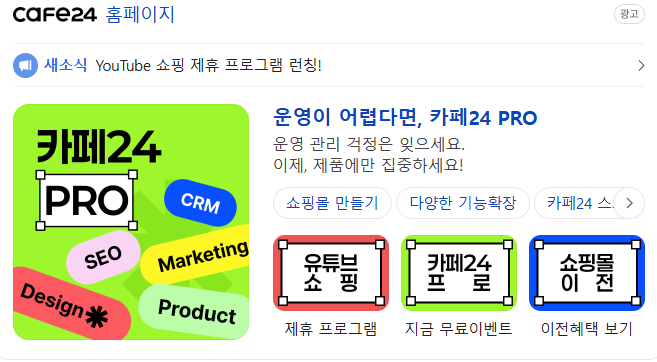 카페24활용법