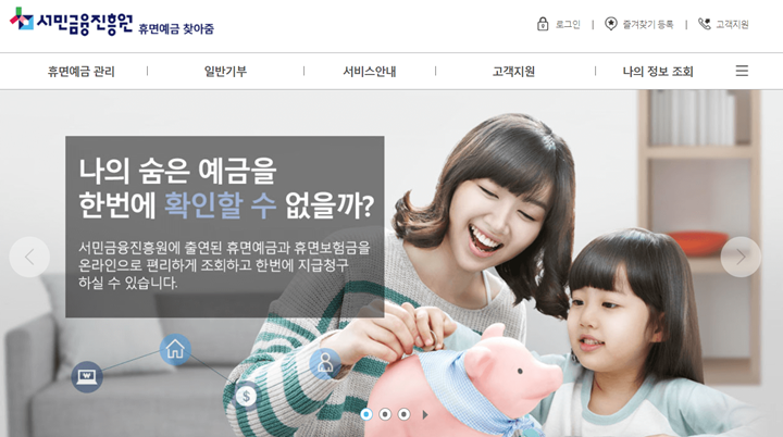 서민금융진흥원 휴면예금 찾아줌 이용방법 https://sleepmoney.kinfa.or.kr/