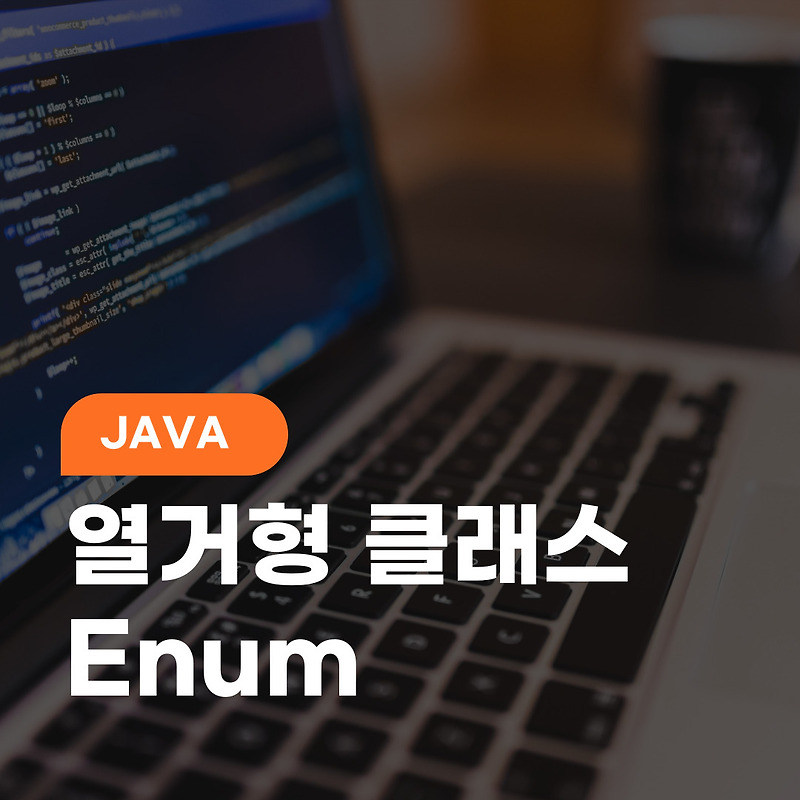 [java] 열거형 클래스 Enum Enumeration Type