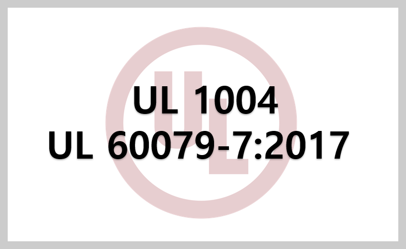 전기, 전자 관련 UL 기준