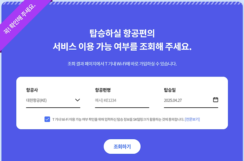 Multi Life :: SKT 로밍 24GB 이용하면 대한항공 기내 Wi-Fi가 무료!? 바우처 받는 방법 총정리!