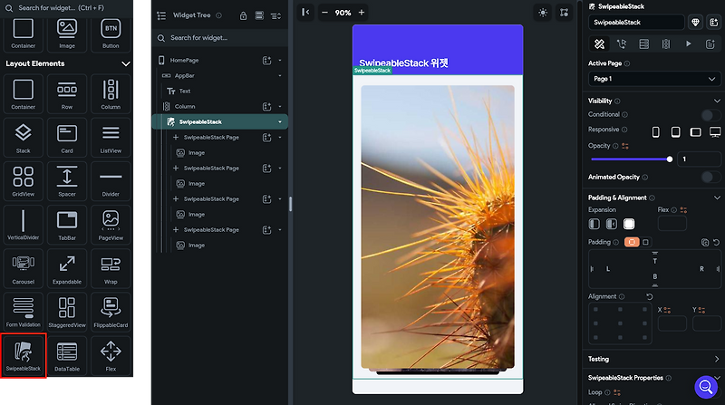 FlutterFlow 기초 - #19 SwipeableStack위젯