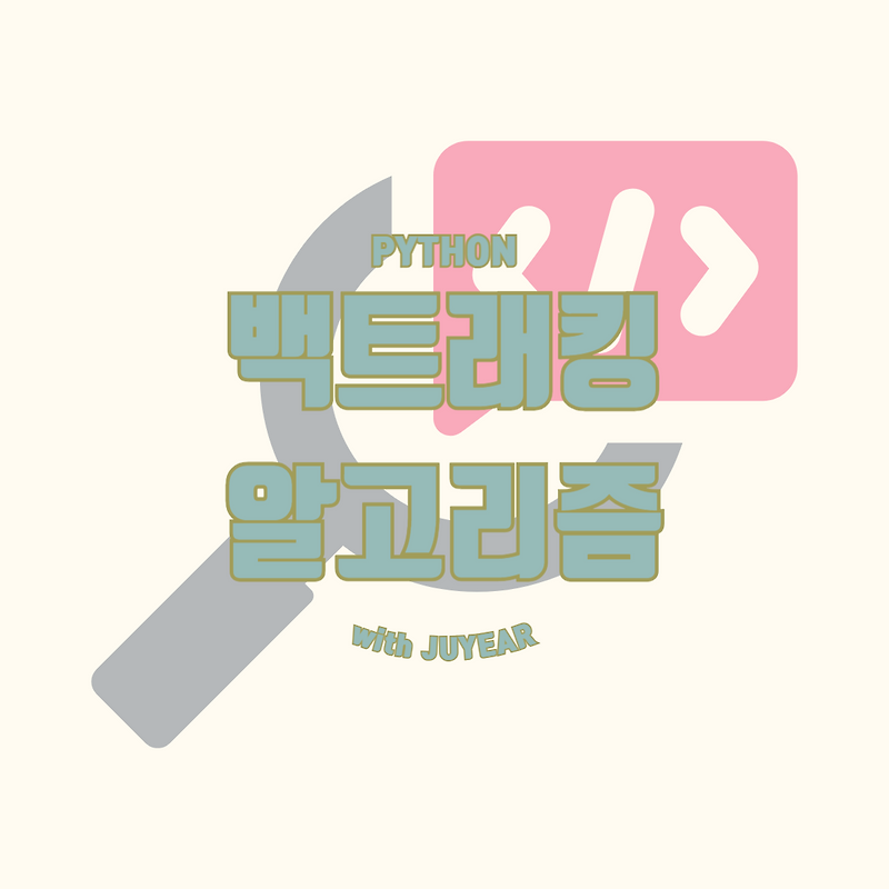 [백트래킹 알고리즘] #1 백준 N과 M (1) (파이썬,15649번)