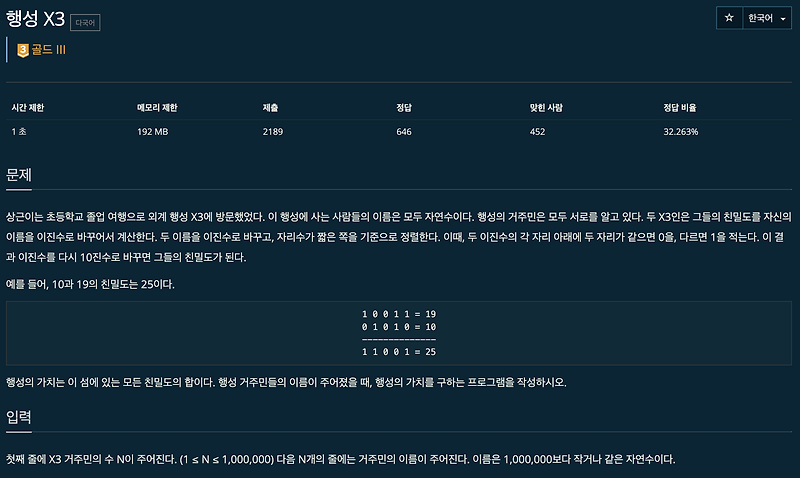 백준 - (2830)행성 X3 — 맹석의 IT노트 & 일상 기록