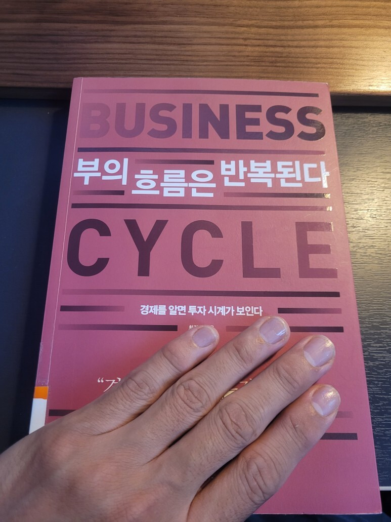 [책리뷰] 부의 흐름은 반복된다 - 2023.06.13
