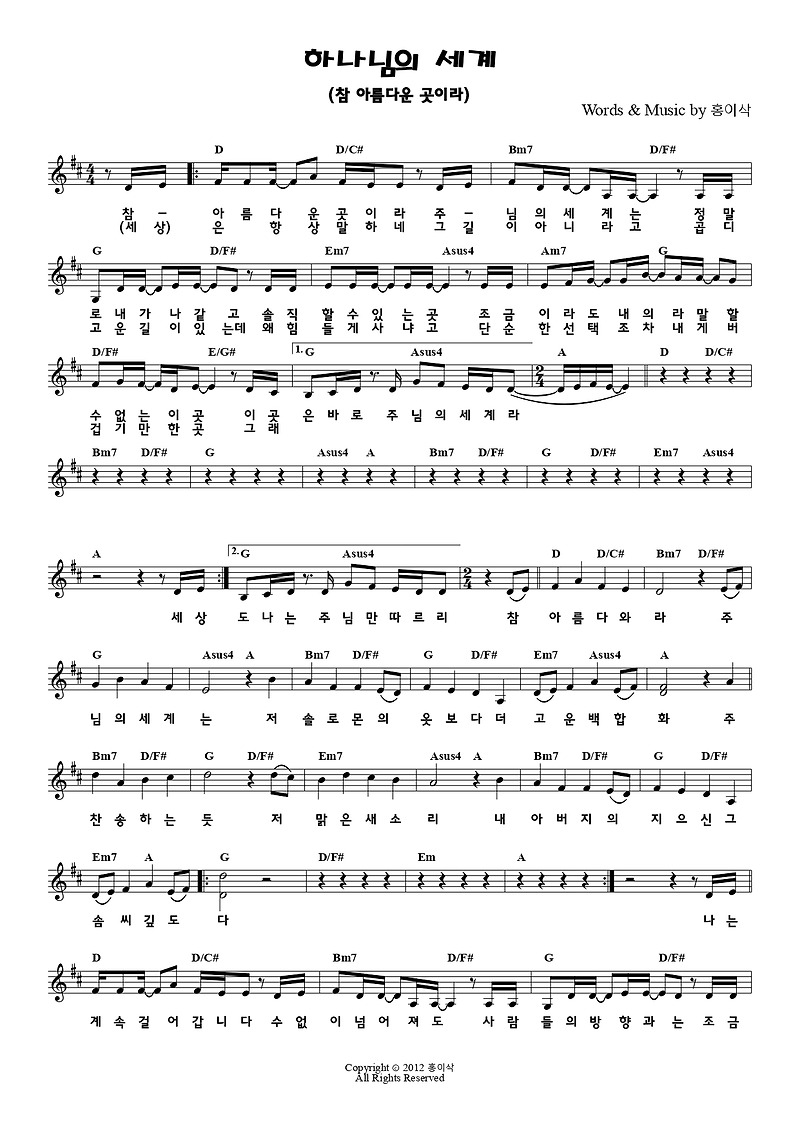 [D코드 찬양]하나님의 세계 - 홍이삭 소개/악보/가사/찬양 콘티